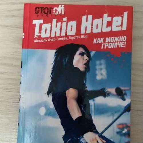 Книга Tokio Hotel