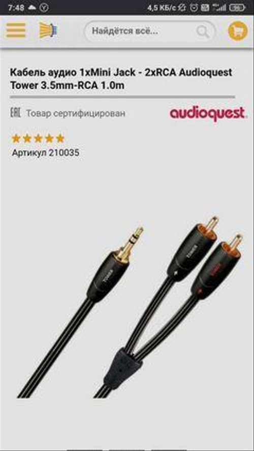 Кабель аудио Mini Jack Audioquest Tower 3.5mm-RCA