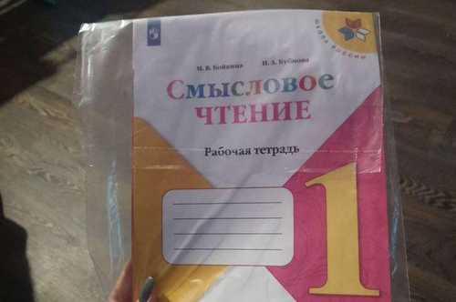 Рабочая тетрадь 1 класс