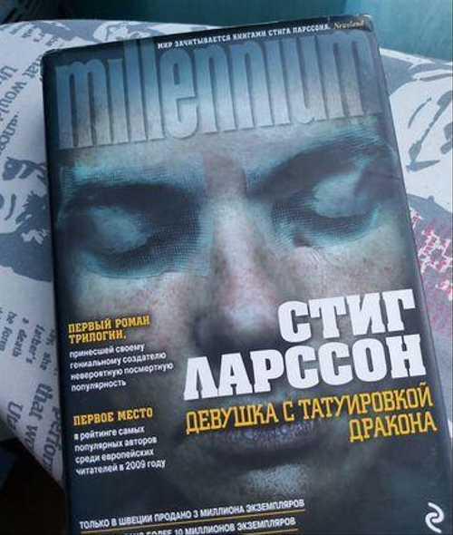 Стиг ларссон книги