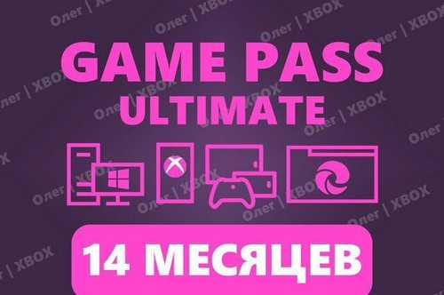 Подписка Xbox Game Pass Ultimate 14+6 месяцев