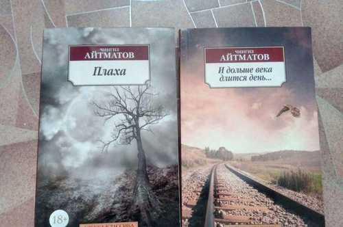 Чингиз Айтматов книги