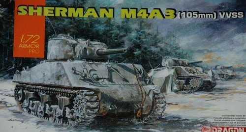 Dragon Sherman M4A3 (105mm) vvss, точеный ствол,1