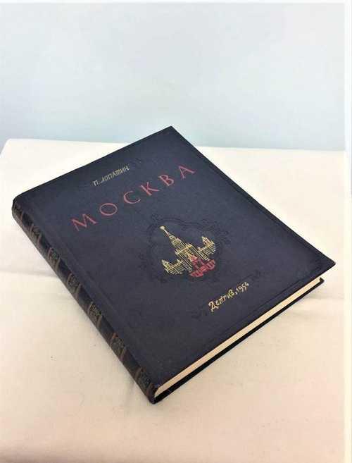 Книга 1954 г Москва Очерки П Лопатин