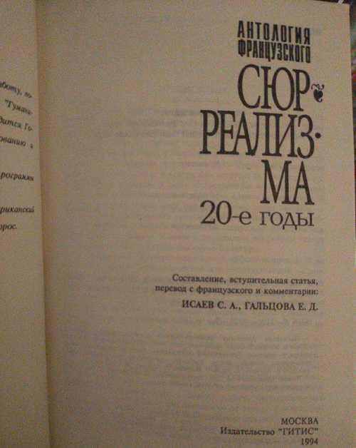 Книга Антология сюрреализма