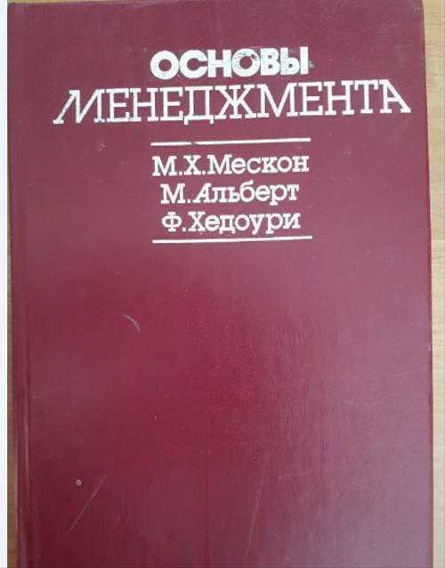 Книга - Основы менеджмента, Учебник