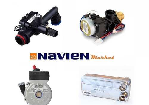 Navien (любые запчасти для Навьен)