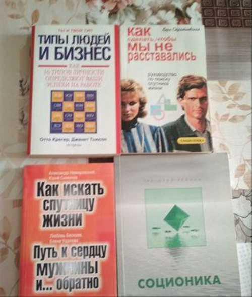 Книги по соционике