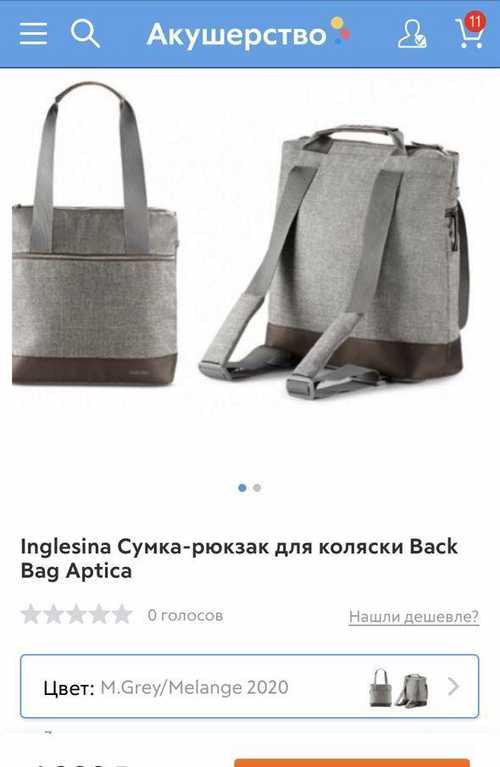 Сумка-рюкзак для коляски Inglesina Back Bag Aptica