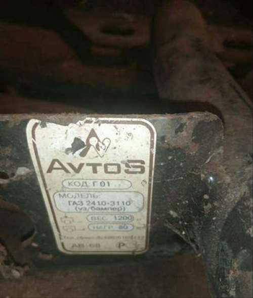 Фаркоп avtos.Газ 2410-3110 усилиный