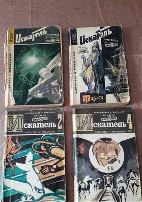 Журналы "Искатель" 1965-1977 гг