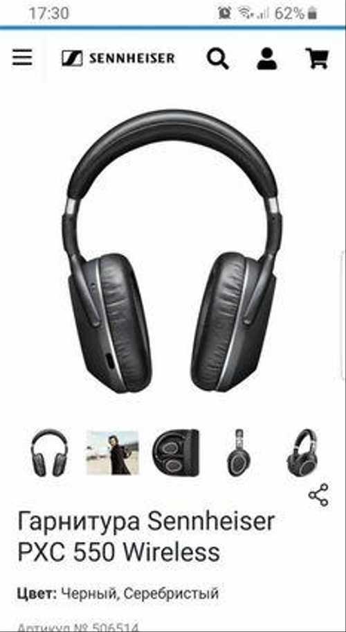 Беспроводные наушники sennheiser pxc 550