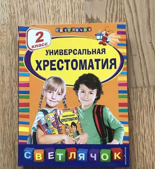 Книги хрестоматия, фантастика