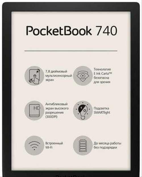 Электронная книга pocketbook 740 черная