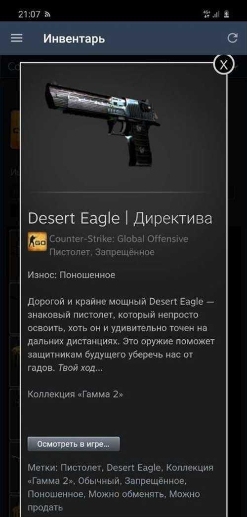 Desert Eagle Директива
