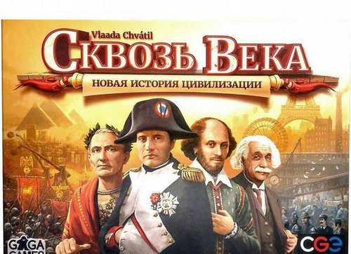 Сквозь века настольная игра обзор