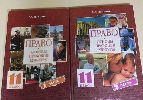 Право 11 класс