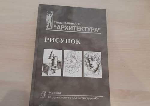 Специальность архитектура рисунок по представлению