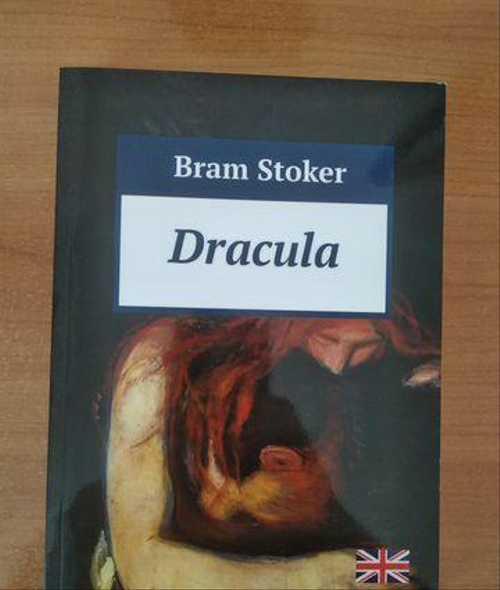 Продаю книгу Dracula