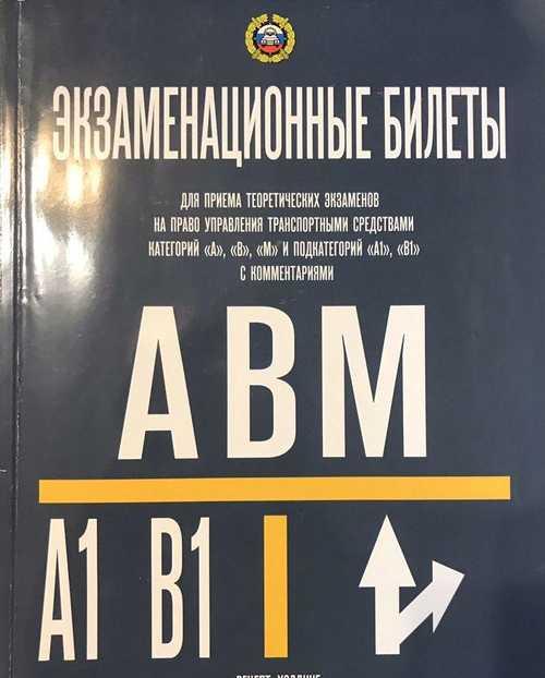 Экзаменационные задачи АВМ 2022. Зачет АВМ. Билеты АВМ 2022 купить. Где купить экзаменационный сборник АВМ.