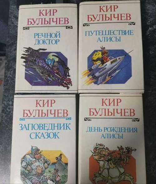 Книги Кир Булычев