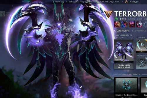 Продам аркану на Terrorblade с фиолетовым гемом