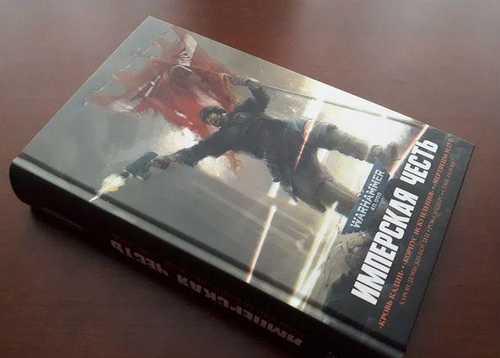 Имперская честь. Warhammer 40,000 / Horus Heresy