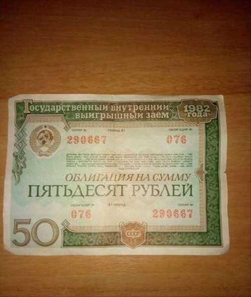 Облигации 1982 года. Облигация СССР 1982 года цена. Ценная бумага стоит t2 тыс рублей
