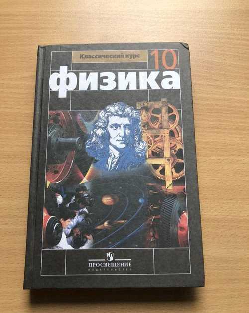 Мегарешеба физика 10. Физика 10 класс рабочая тетрадь. Мегарешеба физика 10. Мегарешеба физика 10. Мегарешеба физика 10.