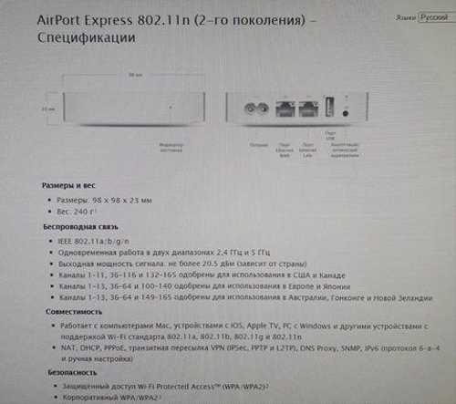 Airport Express 802.11n (2 поколения)