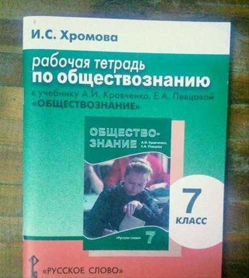 Самостоятельная работа по обществознанию экономика 8 класс. Печатные тетради по обществознанию 7 кл. Тетрадь на печатной основе 7 класс Обществознание.