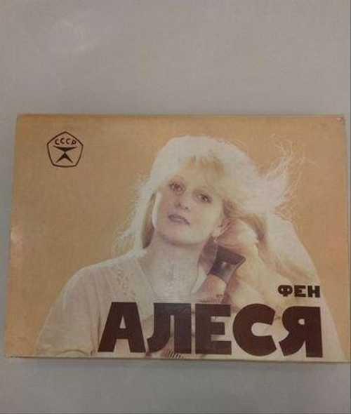 Фен Алеся СССР 1984 г.в