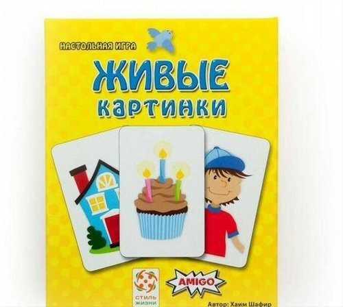 Правила игры живые картинки