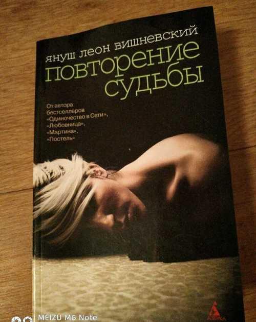 Книга Я.Вишневский "Повторение судьбы"