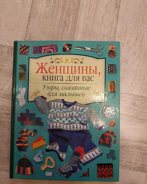 Книга по вязанию для детей