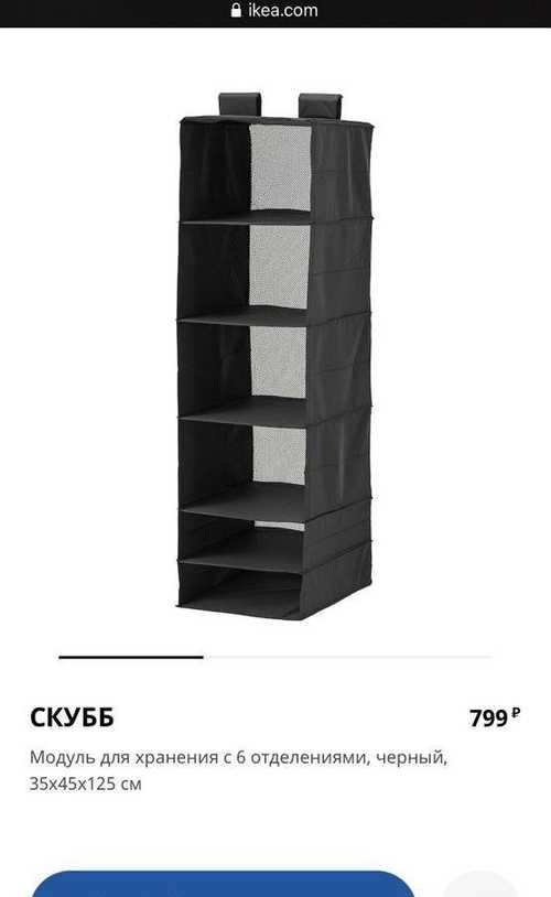 Полка скубб IKEA для хранения