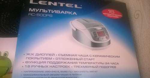 Продам мультиварку lentel RC-50DPS