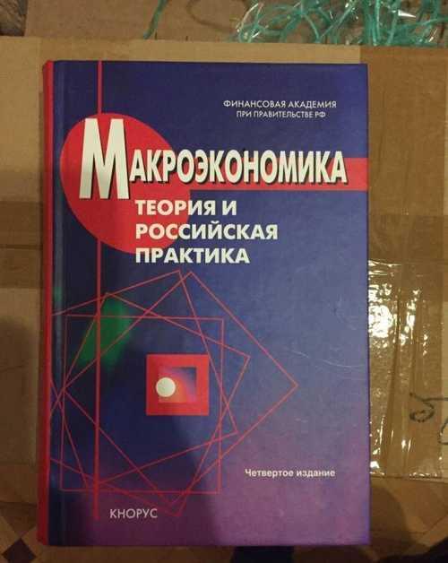 Российская микроэкономика