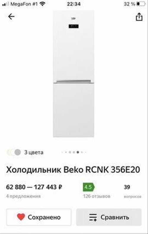 Холодильник Beko rcnk356E20