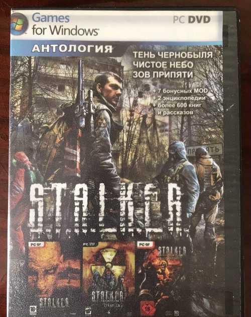 Антология игр Stalker на пк 3 в 1