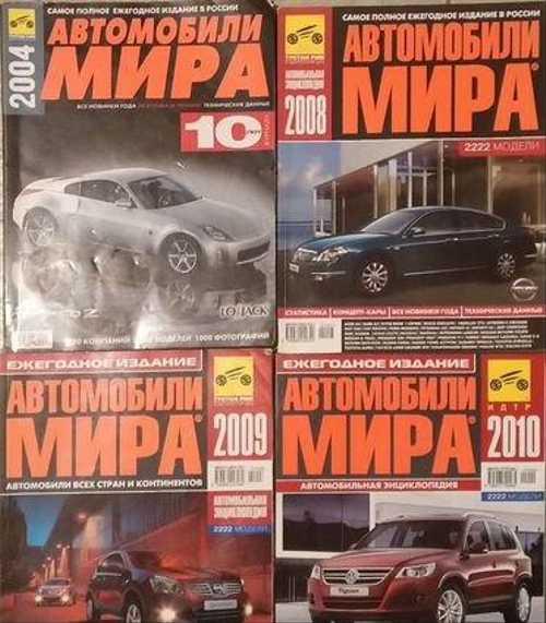 Автокаталог автомобили мира третий рим