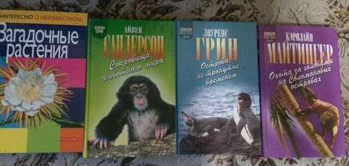 Книги о животных и растениях