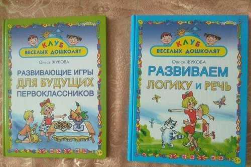 Новые книги Олеси Жуковой серия клуб весёлых дошлк