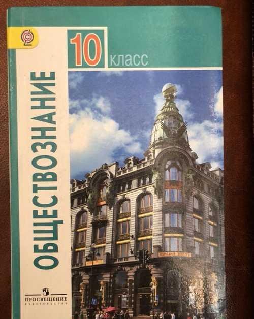 Обществознание 10 класс лазебникова углубленный. Боголюбов 10 класс. Обществознание 10 класс Боголюбов. Право 10-11 класс Боголюбов. Право 10 класс углубленный уровень Боголюбов.