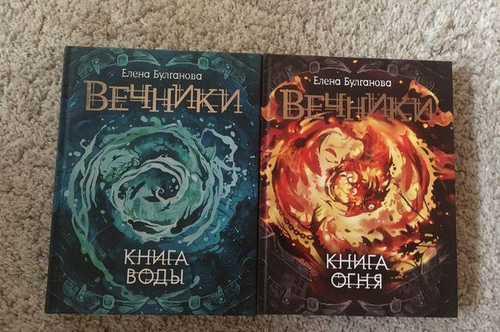 «Вечники» Е. Булганова