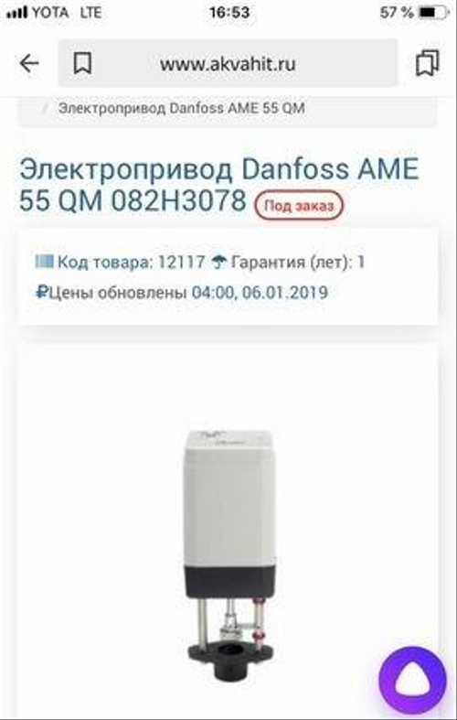 Электропривод Danfoss AME 55 QM 082H3078