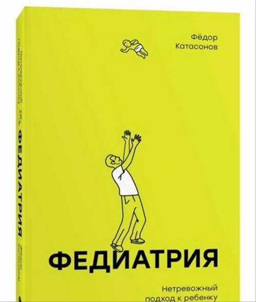 Книга "Федиатрия"