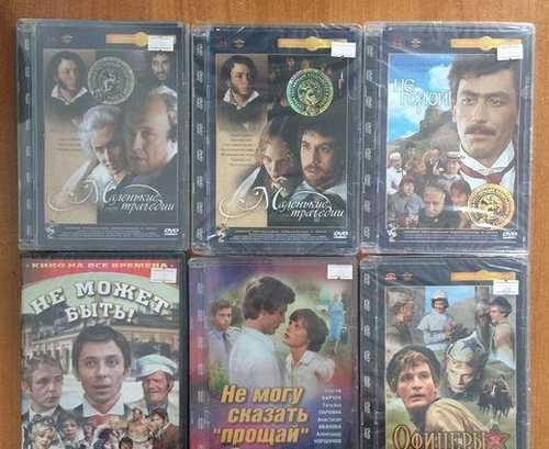 DVD Новые/Лицензионные/ Советская Классика