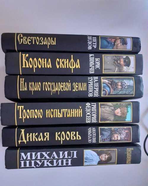 Сибириада, 6 книг
