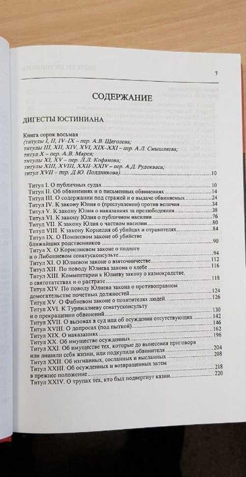 Дигесты Юстиниана книга 2005